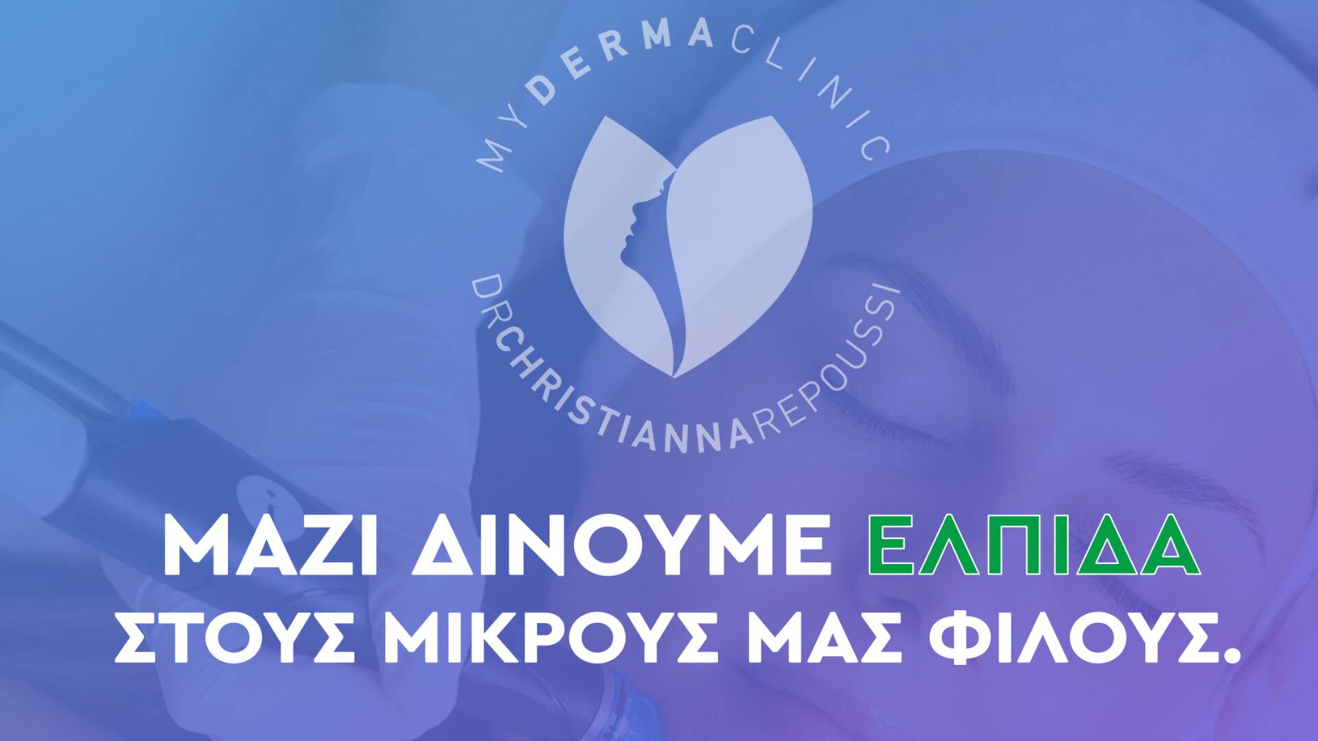 Διπλή Φροντίδα: Για το Δέρμα σας & τα Ζώα που μας χρειάζονται